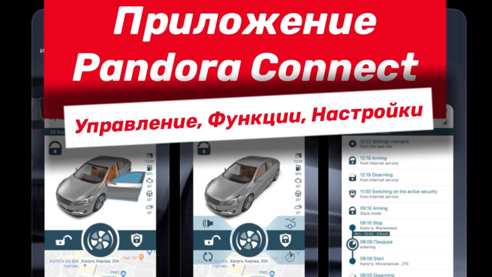 Приложение сигнализации Pandora Connect — Как пользоваться? | Полный обзор! — БАСТИОН на DRIVE2
