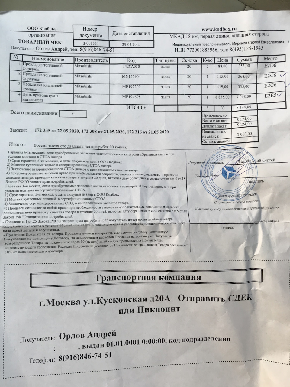 ME192209 Прокладка клап. крышки Mitsubishi | Запчасти на DRIVE2