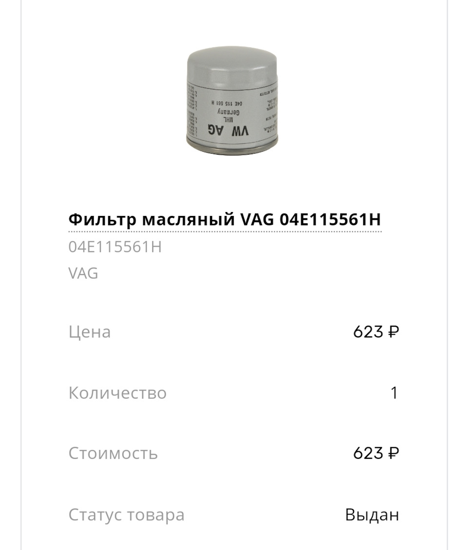 ТО свечи, масло и фильтра — Skoda Octavia A7 Mk3, 1,4 л, 2016 года ...