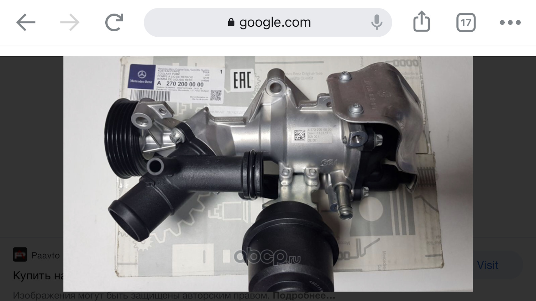 мелочи — Mercedes-Benz A-Class (W176), 1,6 л, 2014 года | визит на ...