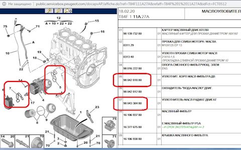 1610693880 Крышка корпуса масляного фильтра Peugeot Citroen | Запчасти ...