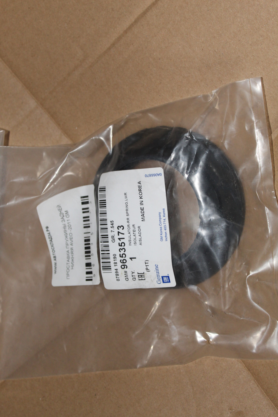 96535173 Прокладка пружины (AVEO) задней нижняя GM | Запчасти на DRIVE2