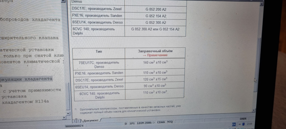 G052300A2 Масло компрессора кондиционера VAG | Запчасти на DRIVE2