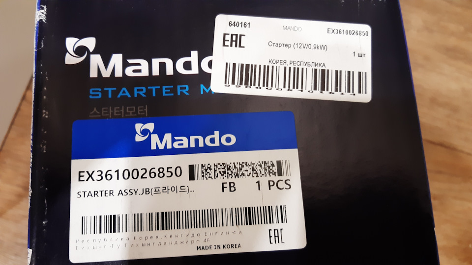 Замена стартера — KIA Rio (2G), 1,4 л, 2009 года | запчасти | DRIVE2