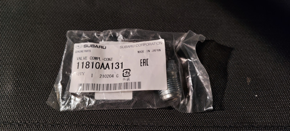 11810AA131 Клапан вкг SUBARU | Запчасти на DRIVE2