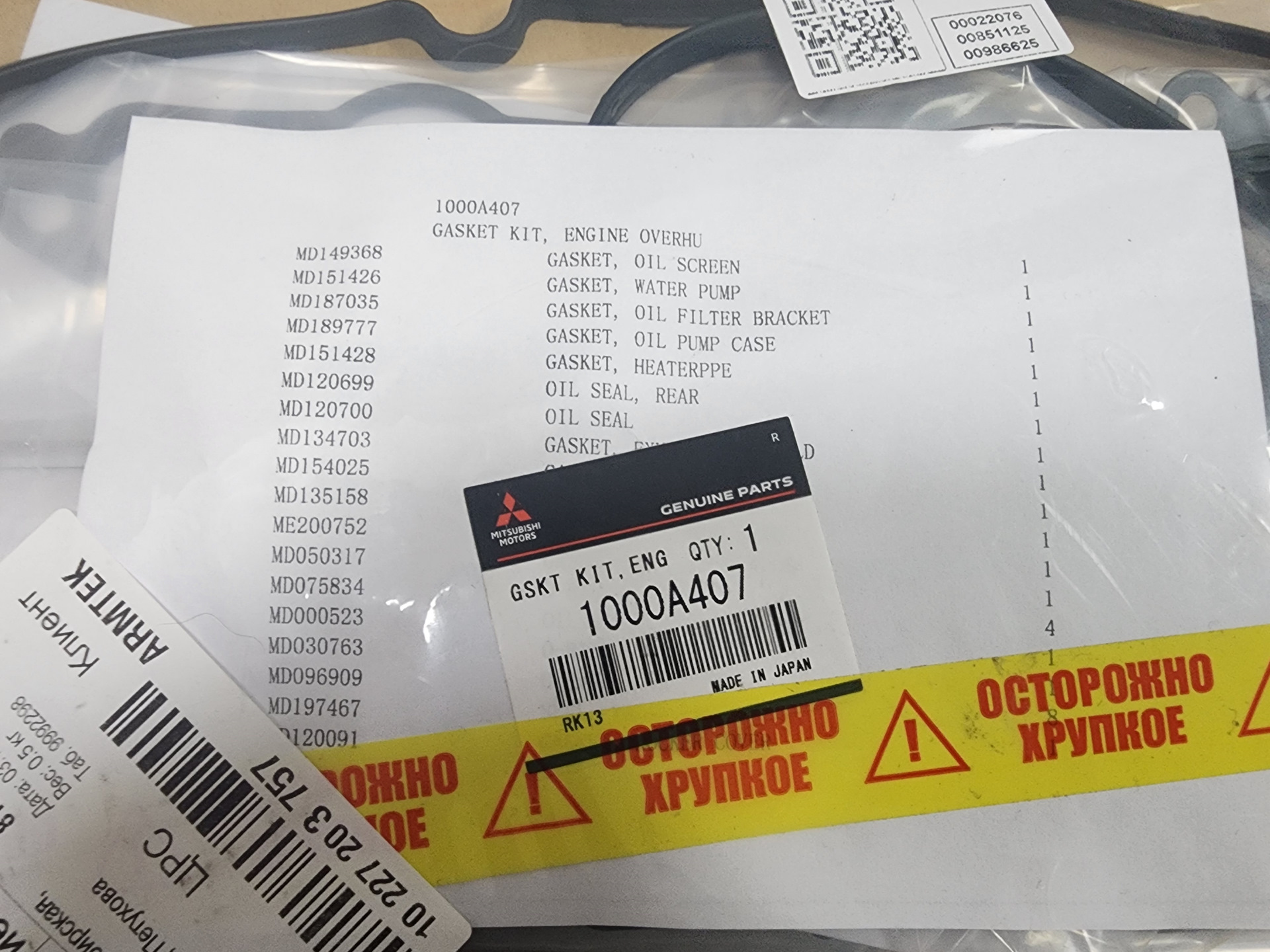 Ремкомплект двигателя 1000A407, подделка или оригинал — Mitsubishi ...