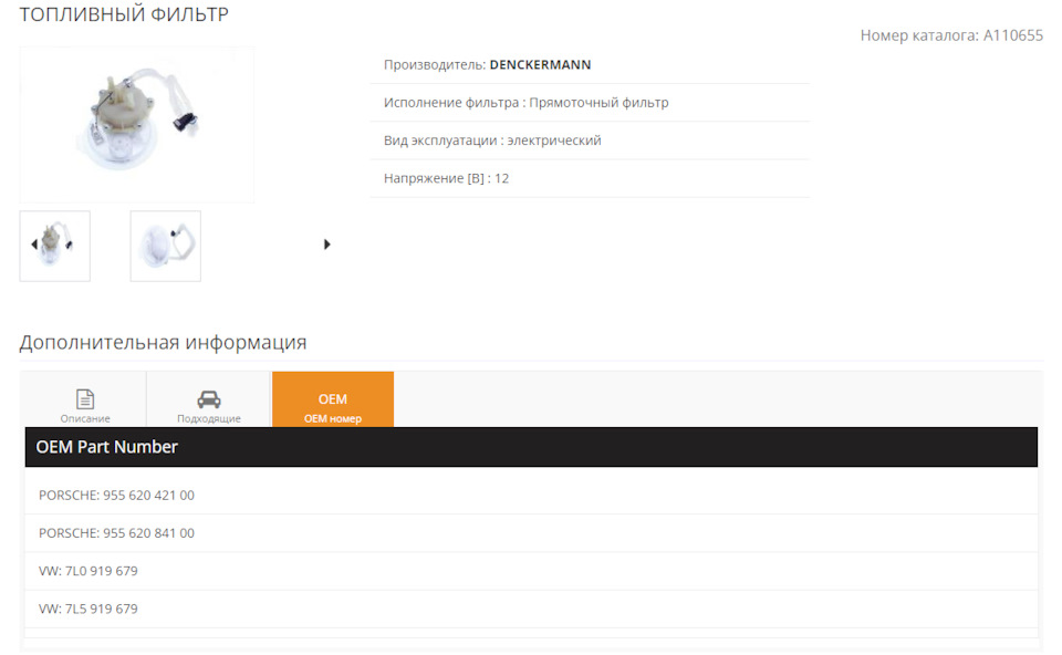 95562084100 Фланец топливного фильтра VAG | Запчасти на DRIVE2