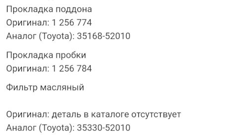 3533052010 Фильтр АКПП OEM TOYOTA LEXUS | Запчасти на DRIVE2