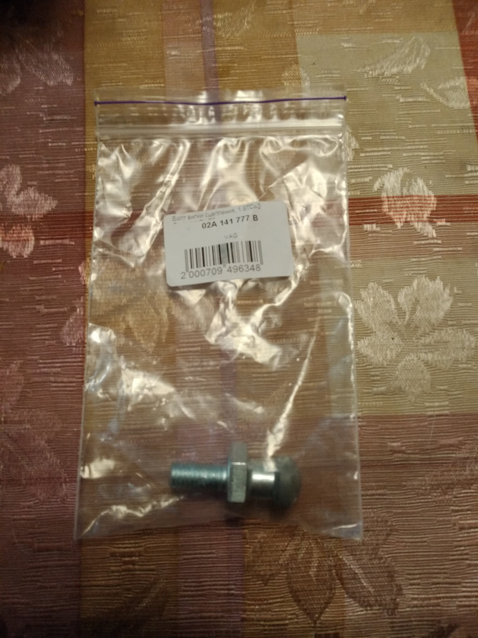 02A141777B Болт регулировочный сцепления VAG VAG | Запчасти на DRIVE2