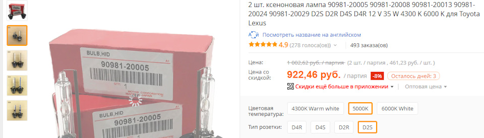 9098120029 Лампа газоразрядная (D4R 42V 35W P32d-6 6000K) TOYOTA LEXUS ...