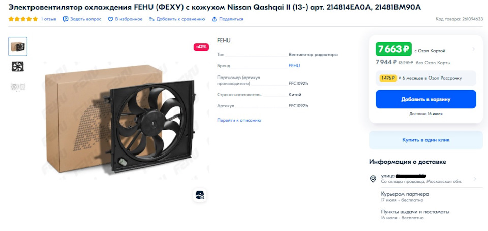 214814EA0A Вентилятор, охлаждение двигателя NISSAN INFINITI | Запчасти ...