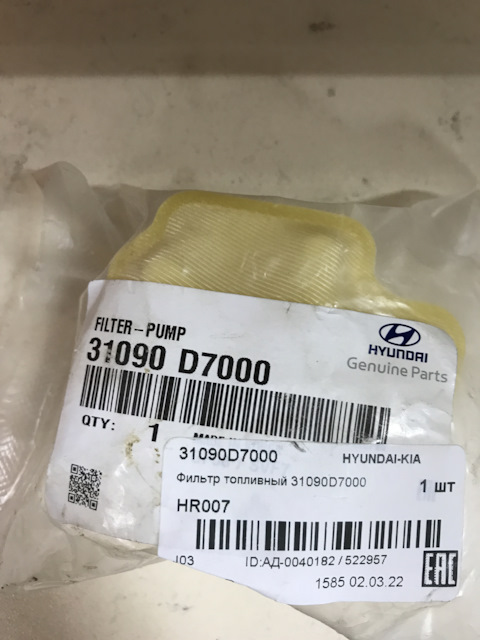 31090D7000 Сменная фильтрующая часть топливного фильтра топливного бака ...