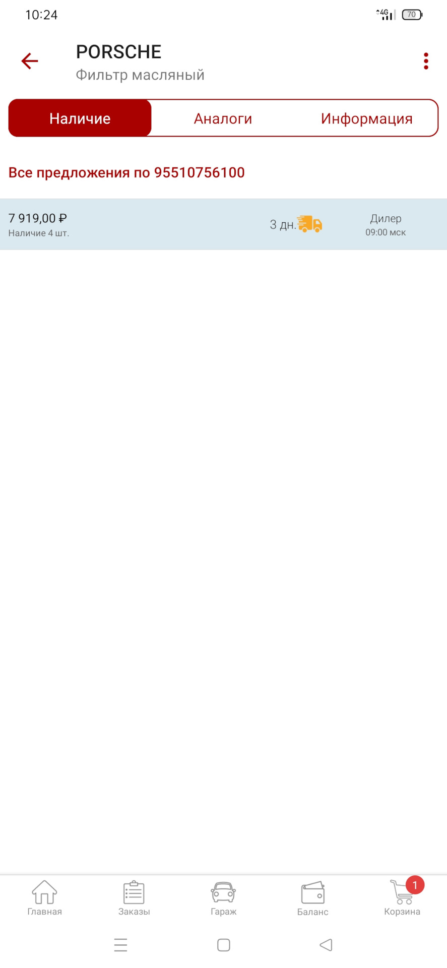 95510756100 Фильтр масляный VAG | Запчасти на DRIVE2