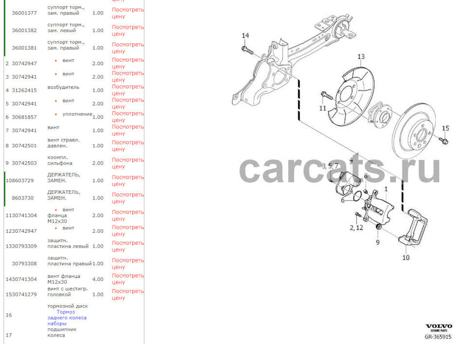 36001382 Тормозной суппорт Volvo | Запчасти на DRIVE2