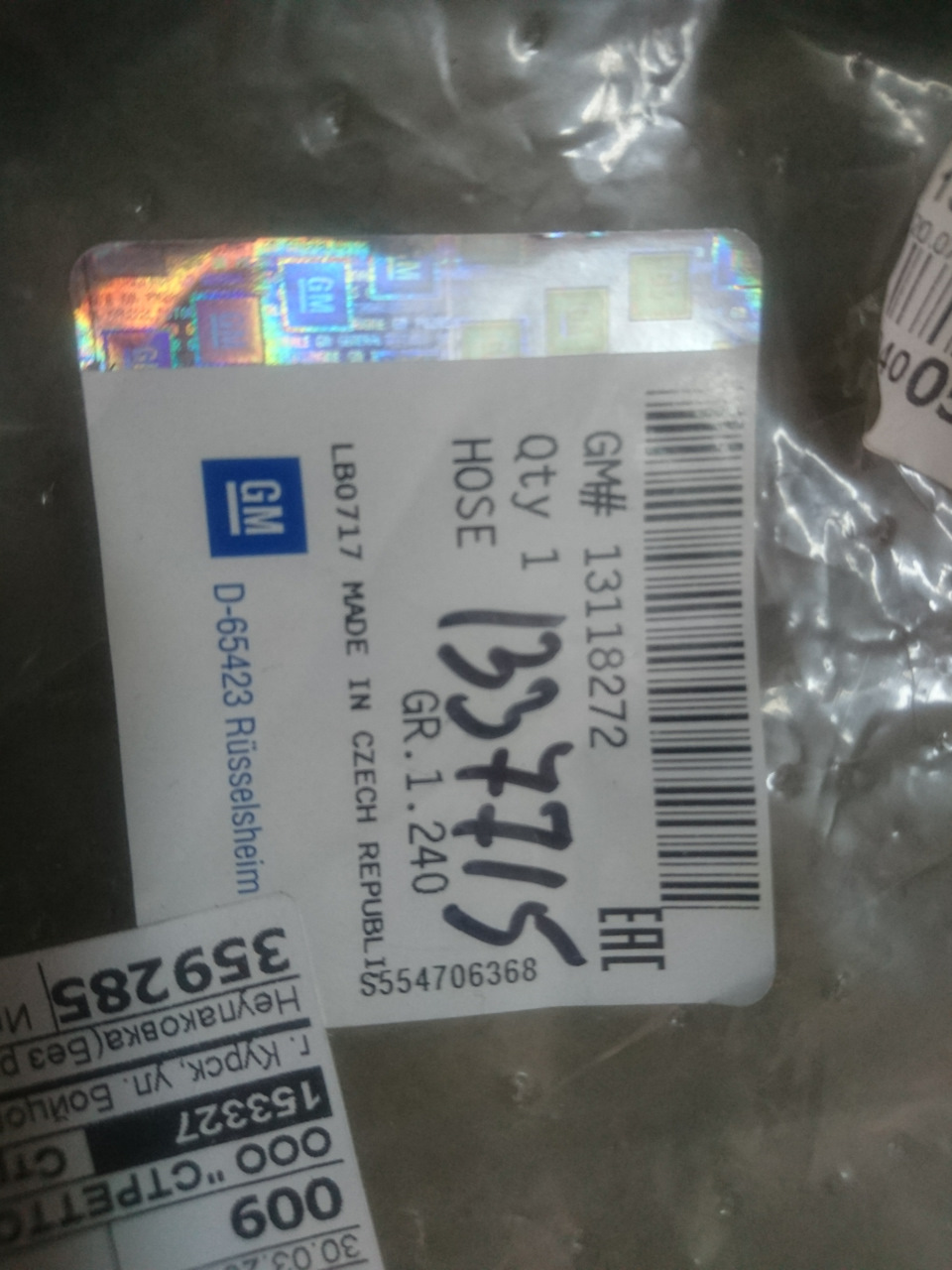 1337715 Шланг радиатора GM | Запчасти на DRIVE2