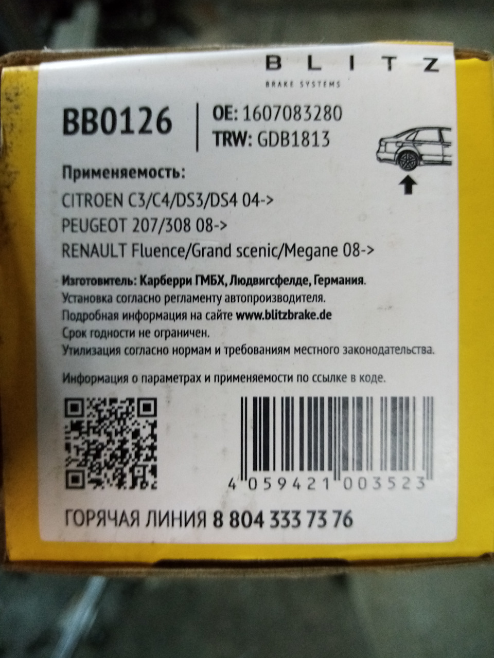 1607083280 Колодки тормозные задние дисковые PSA 208, 307, 308, 408, C2 ...