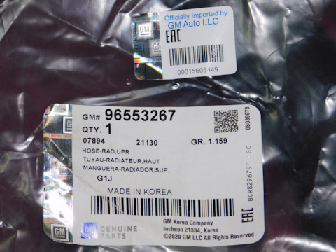 96553267 Патрубок радиатора верхний GM | Запчасти на DRIVE2