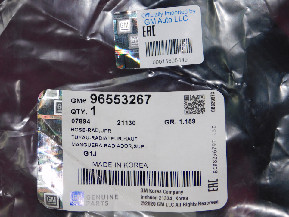 96553267 Патрубок радиатора верхний GM | Запчасти на DRIVE2