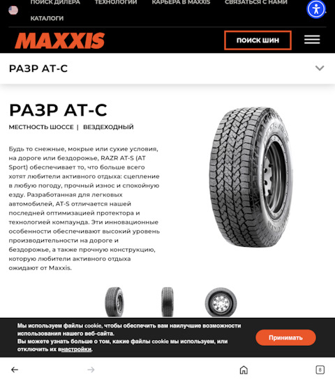 Maxxis AT-781 Razr ATS | Шины на DRIVE2