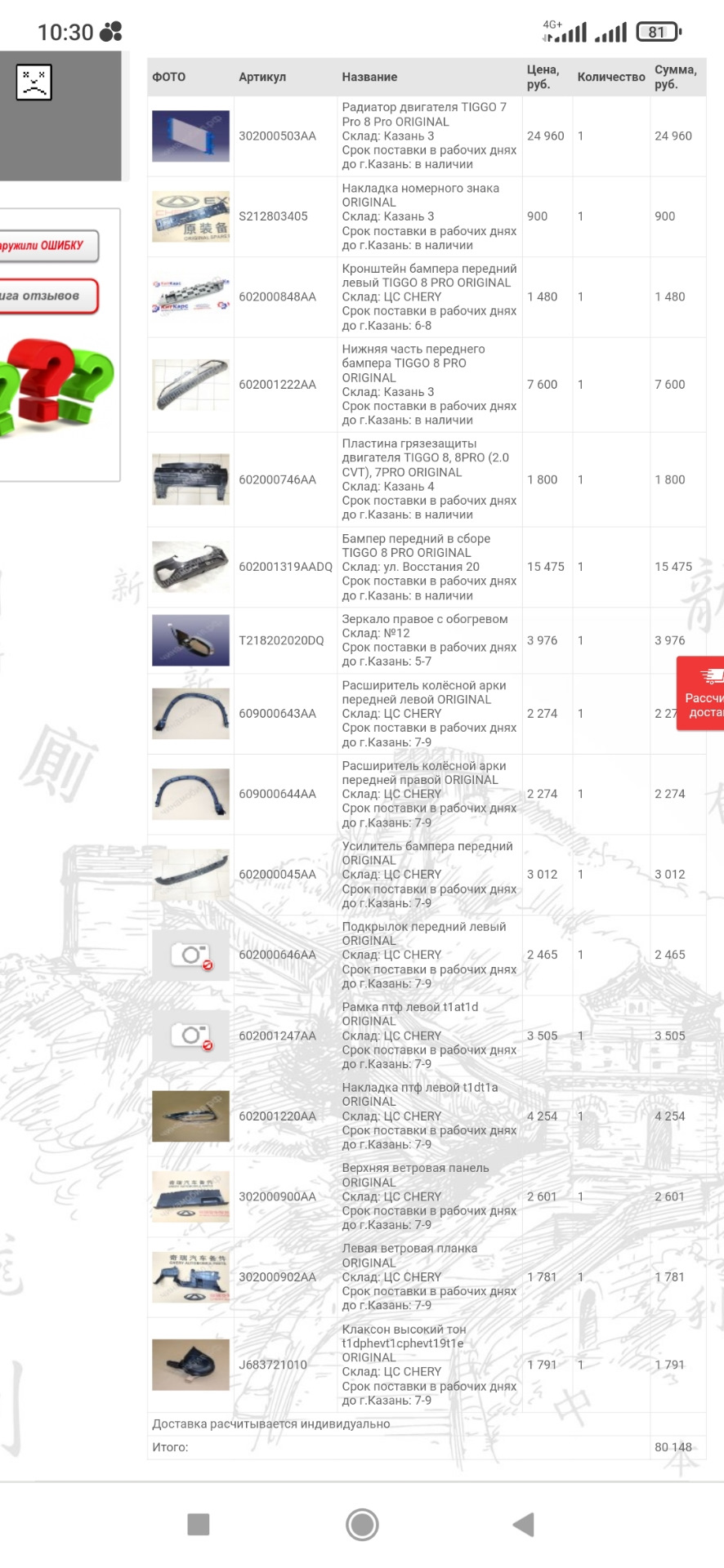 ДТП под новый год — Chery Tiggo 8 Pro, 2 л, 2021 года | ДТП | DRIVE2