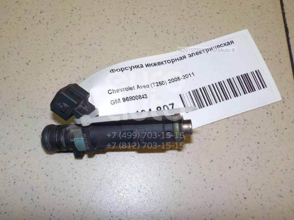 96800843 Топливная форсунка Chevrolet Aveo T250 GM | Запчасти на DRIVE2