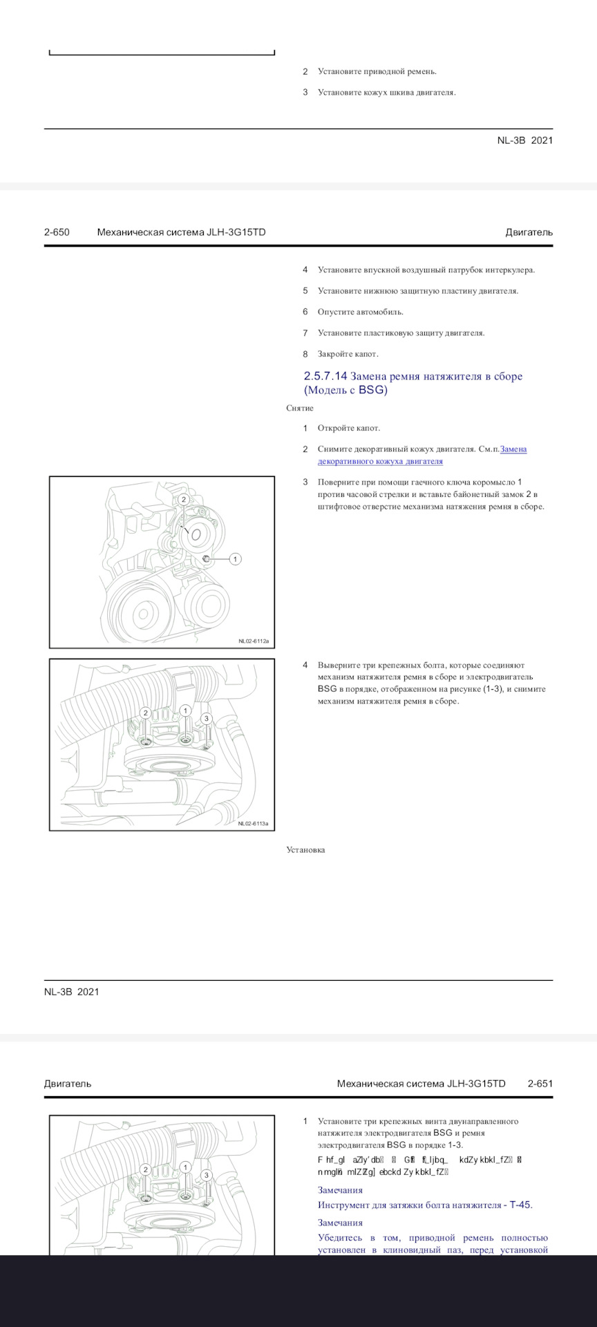 ТО 60, замена ремней, замена охлаждающей жидкости — Geely Atlas Pro, 1 ...
