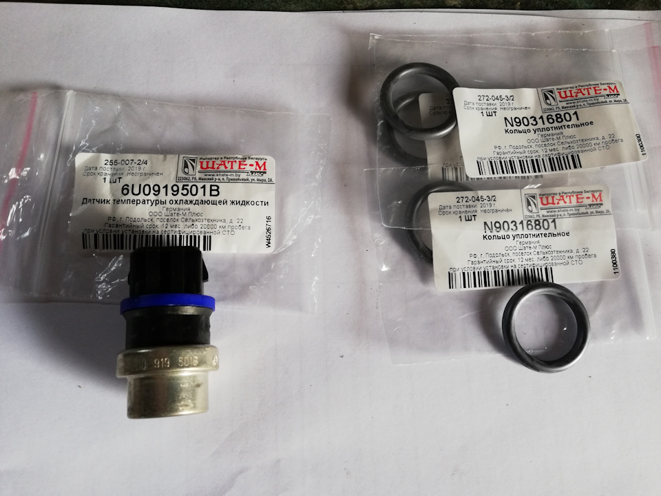 6U0919501B Датчик температуры охл. жидк.-черно-желтый / SEAT, VW 1.0-2. ...