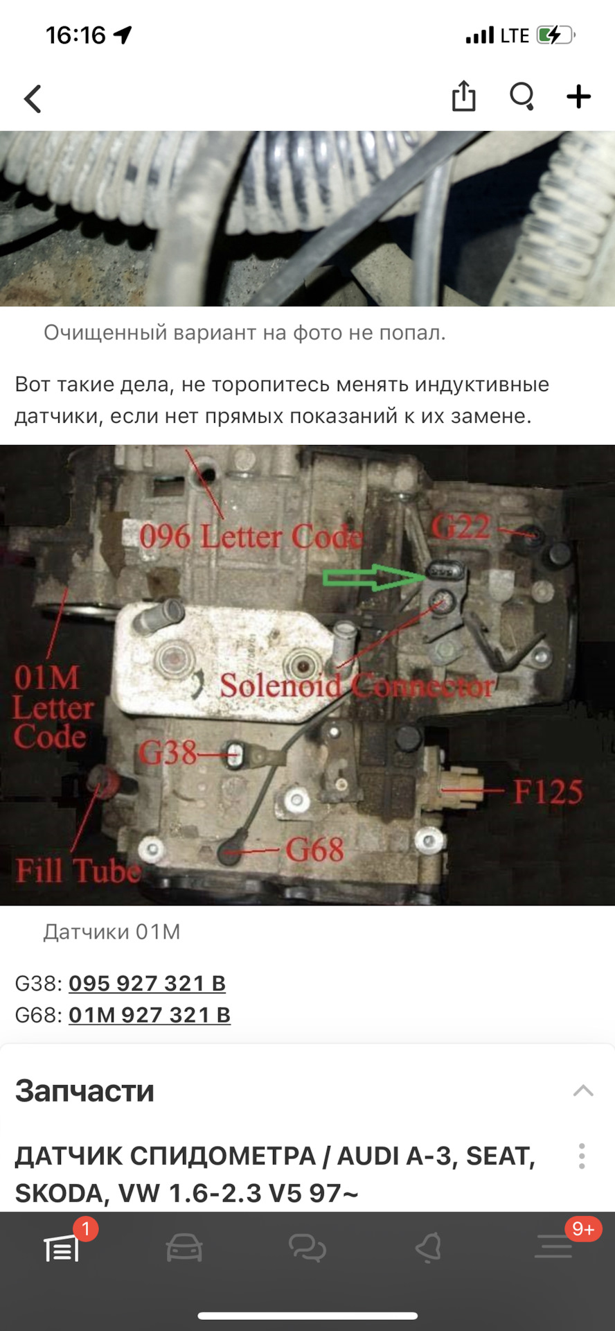 095927321B ДАТЧИК СПИДОМЕТРА / AUDI A-3, SEAT, SKODA, VW 1.6-2.3 V5 97 ...