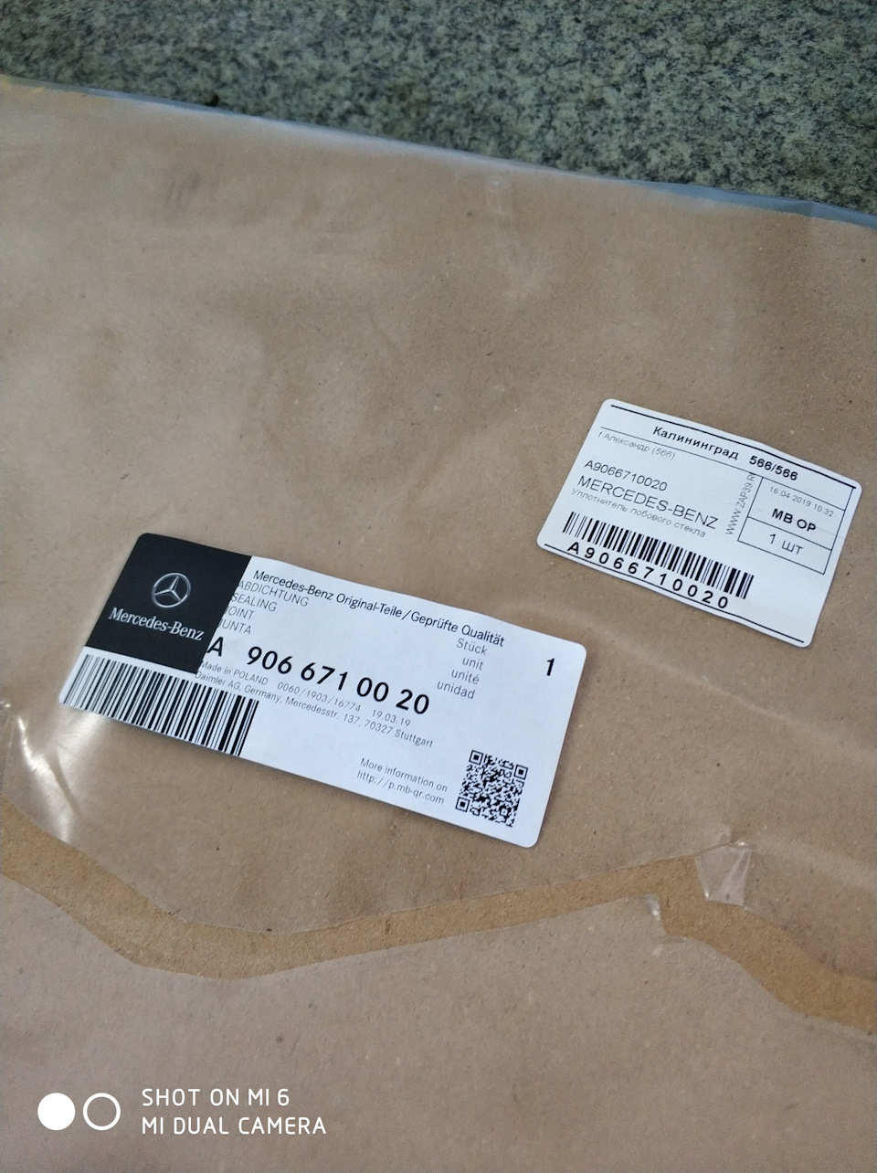 A9066710020 Уплотнение стекла ветрового Mercedes | Запчасти на DRIVE2