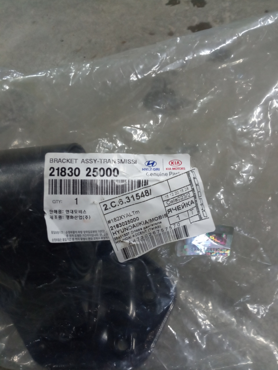 2183025000 Опорный узел двигателя KIA HYUNDAI | Запчасти на DRIVE2