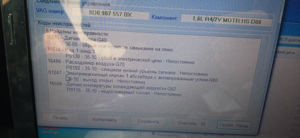 Да Кстати когда работает на газу идеально все нормально. — Audi A4 (B5 ...