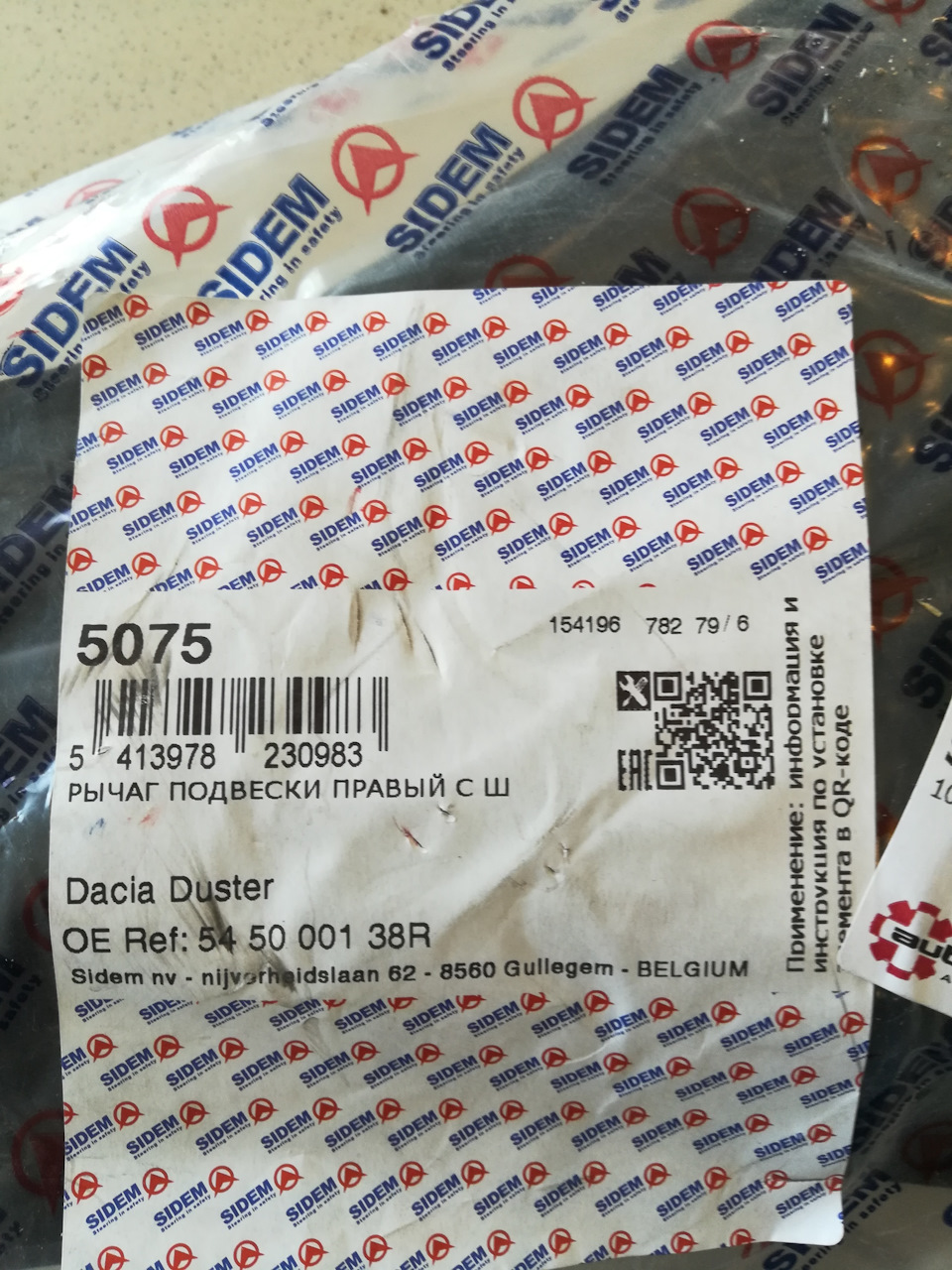 545000138R Рычаг в сборе, передний правый RENAULT | Запчасти на DRIVE2