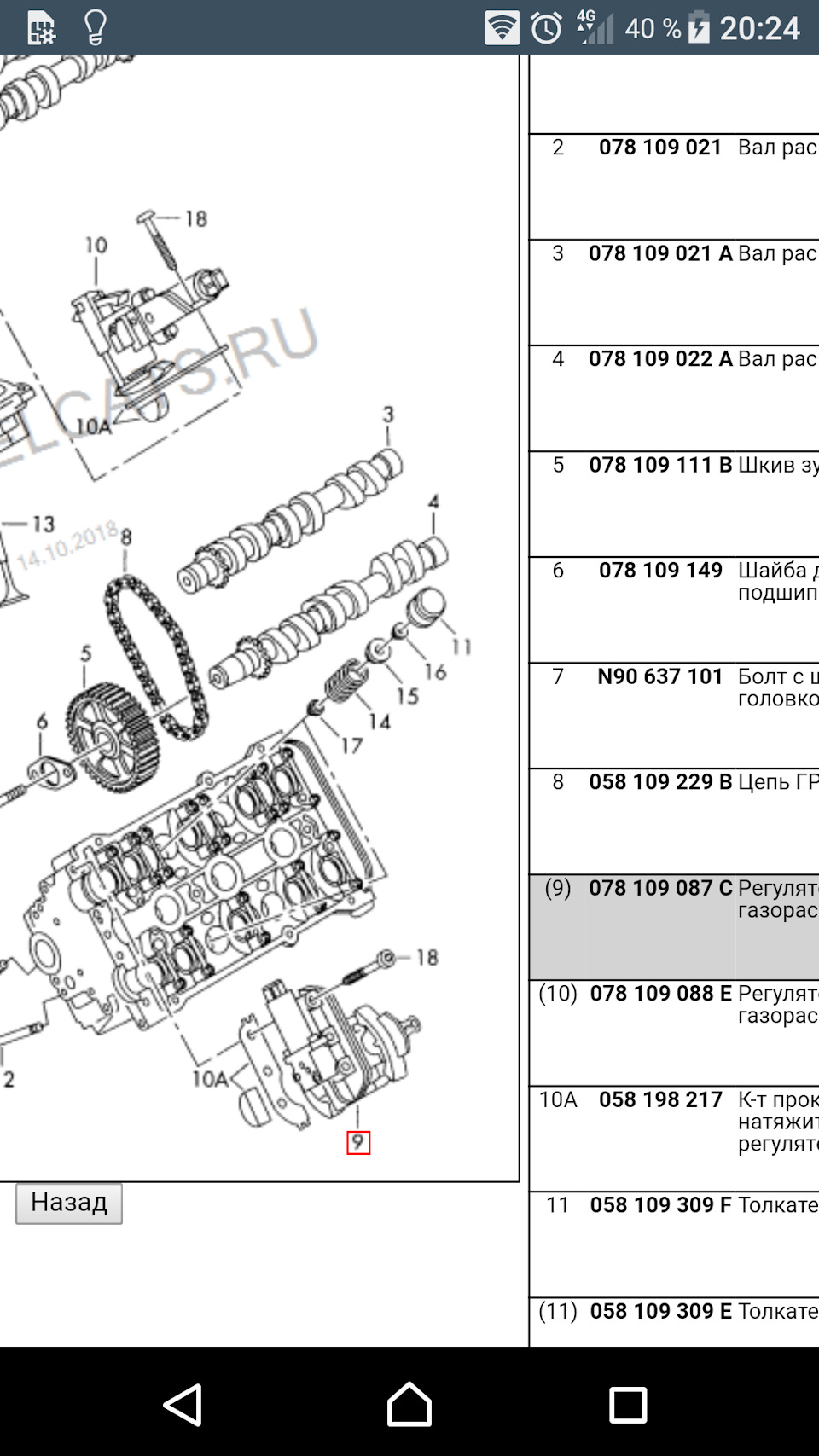 078109022A Распределительный вал VAG | Запчасти на DRIVE2