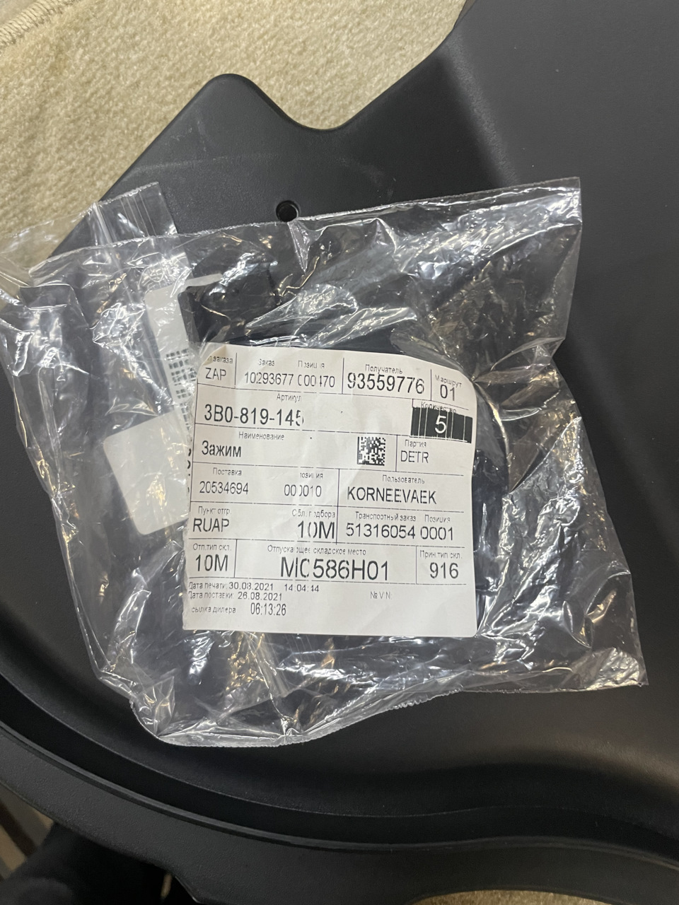 3B0819145 Зажим VAG | Запчасти на DRIVE2