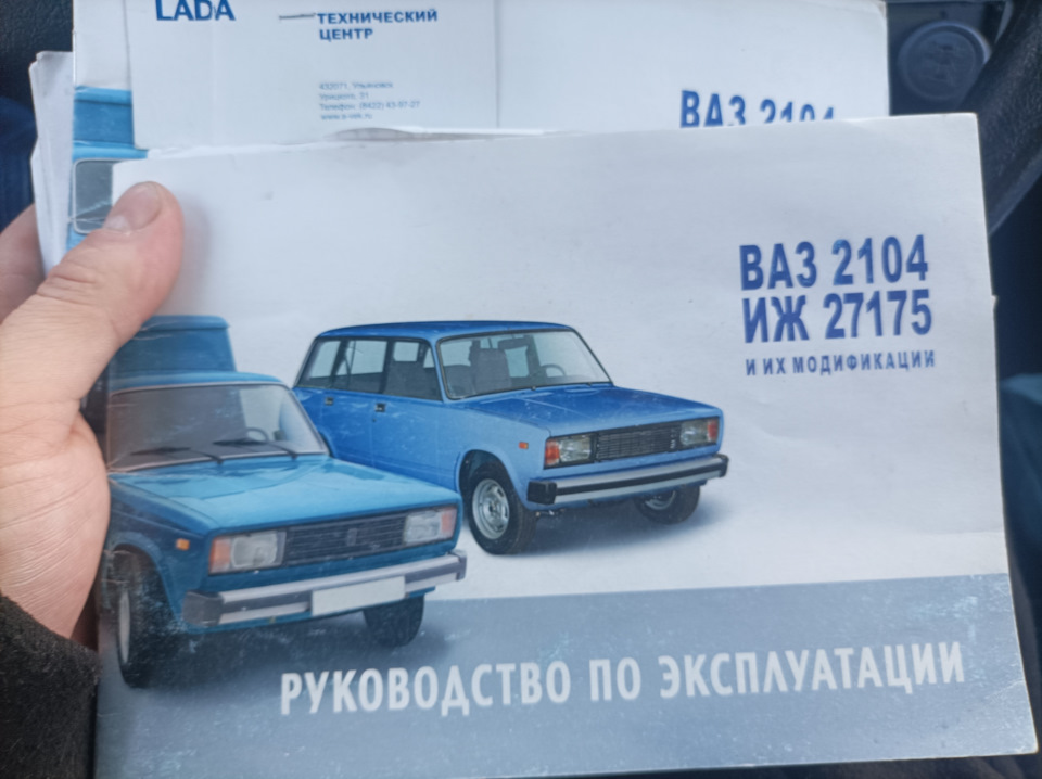 Раритетные документы от машины :-D — Lada 21041, 1,6 л, 2011 года ...