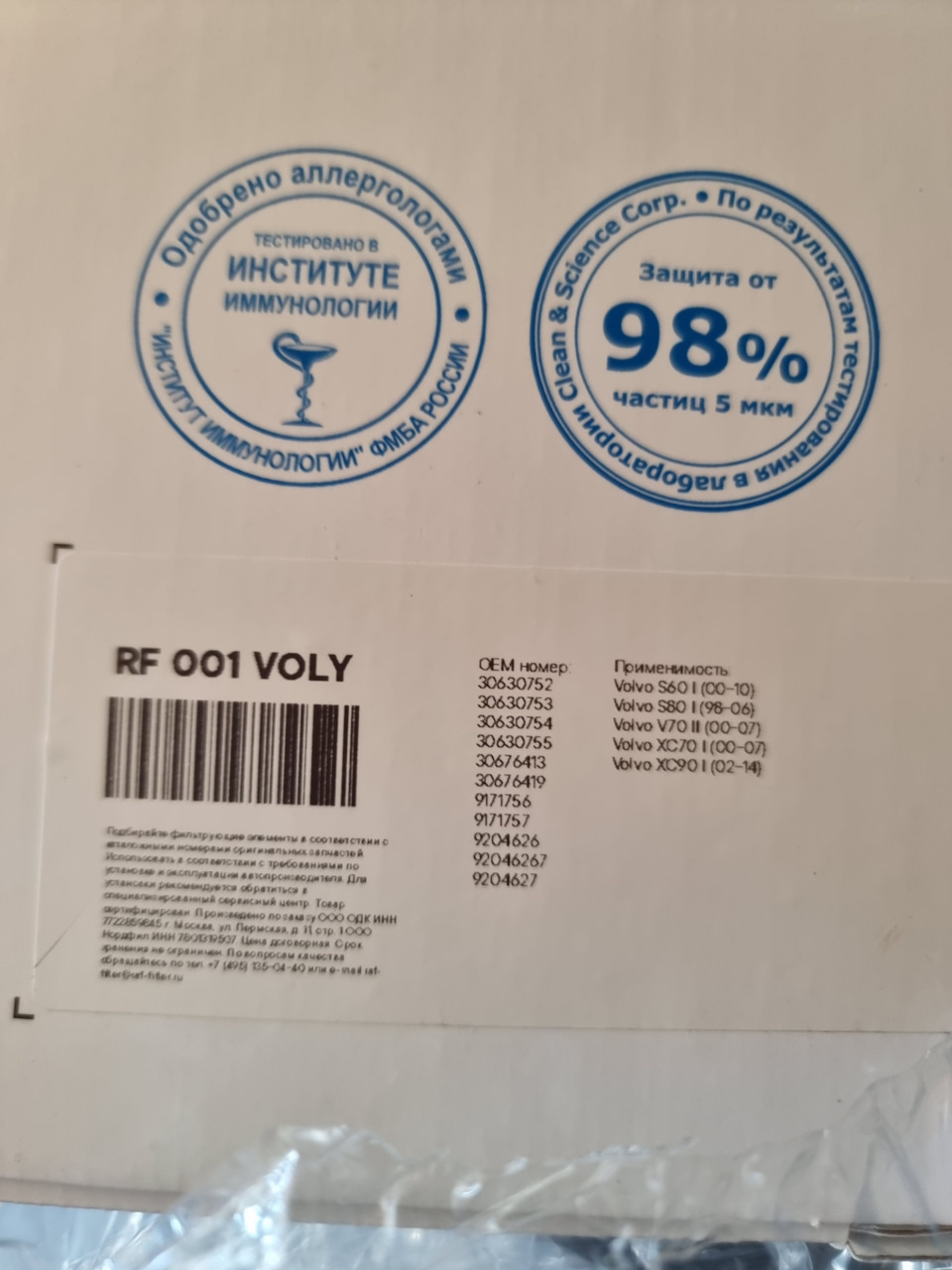 30630753 Фильтр салона Volvo | Запчасти на DRIVE2