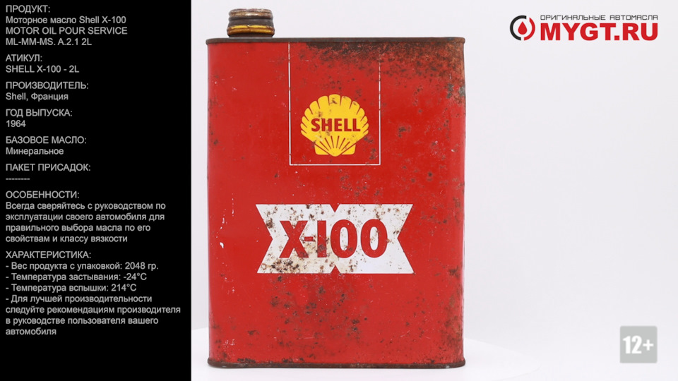 Моторное масло Shell X-100 MOTOR OIL POUR SERVICE ML-MM-MS. A.2.1 2L ...