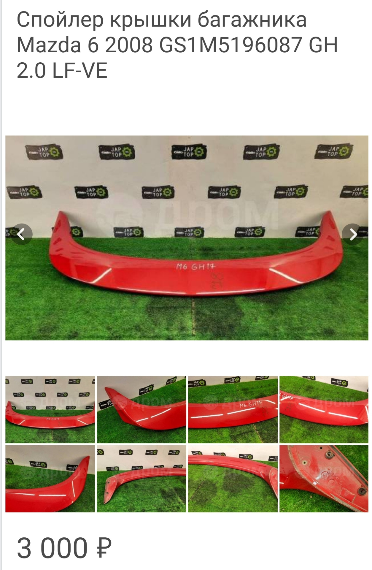 Спойлер на Мазда 6 gh — Mazda 6 (2G) GH, 2 л, 2008 года | аксессуары ...