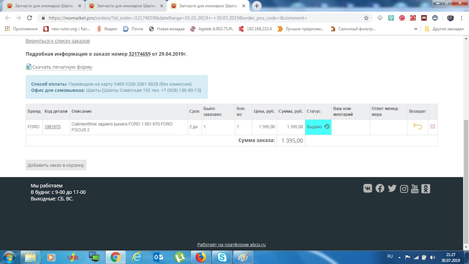 1061670 Сайлентблок рычага задней подвески / Focus-I/II, C-Max VOLVO ...