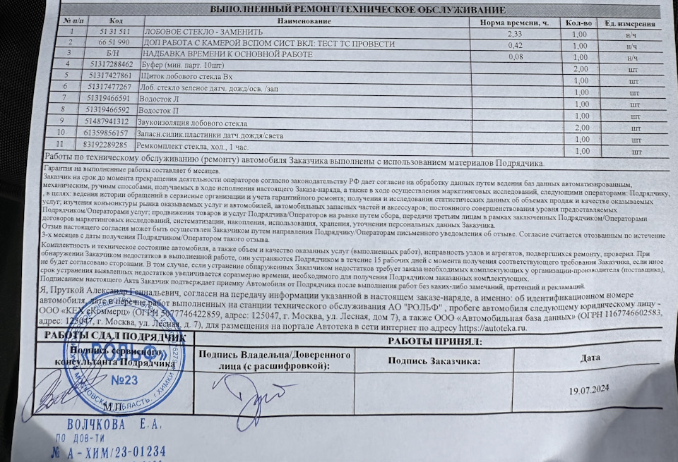 Замена лобового стекла по КАСКО — BMW 3 series (G20), 2 л, 2019 года ...