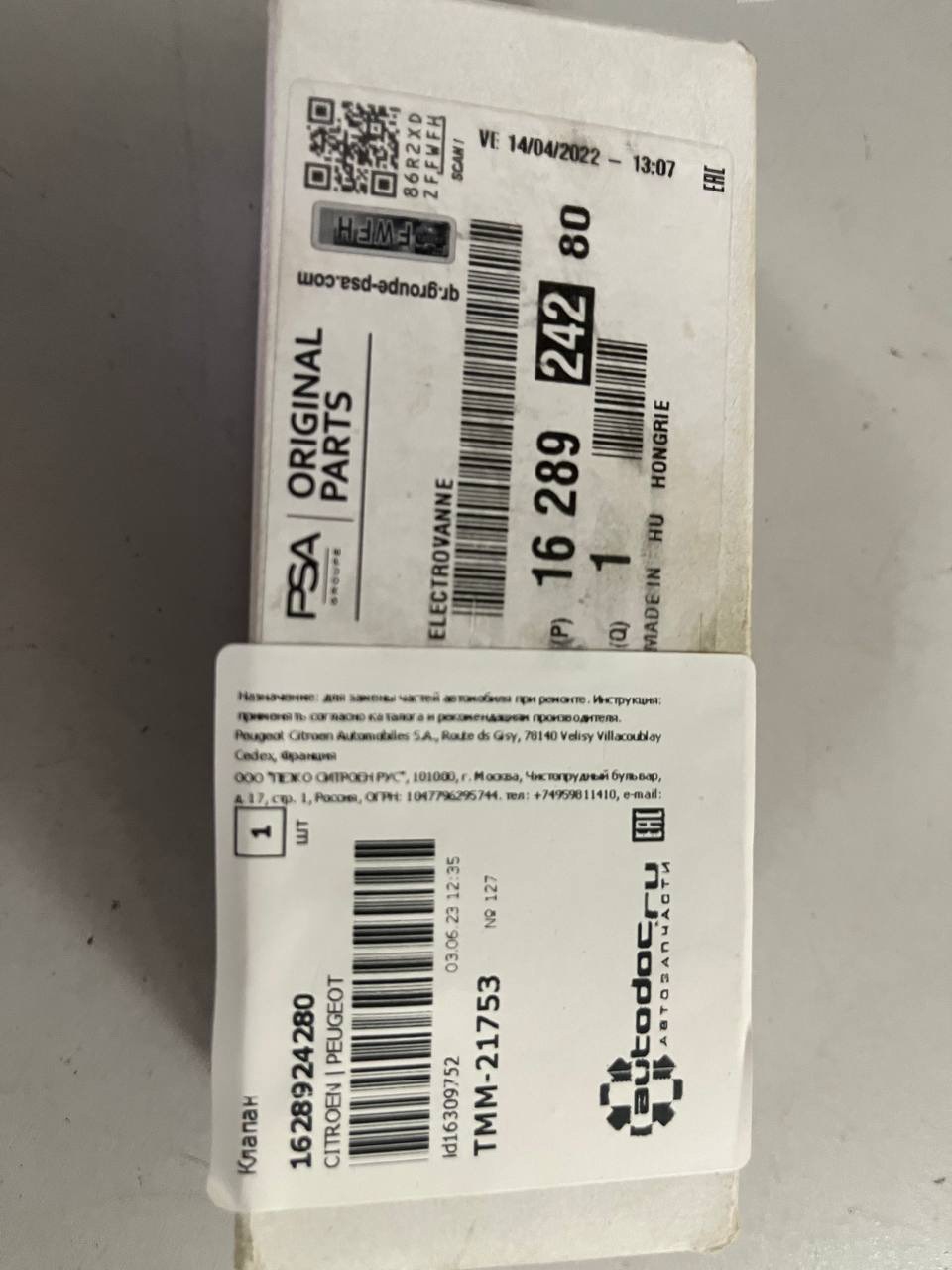 1628924280 Клапан регулировки фаз газораспределения Peugeot Citroen ...