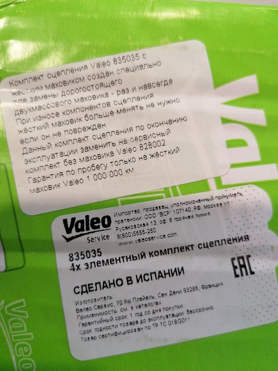 835035 Комплект сцепления Valeo | Запчасти на DRIVE2
