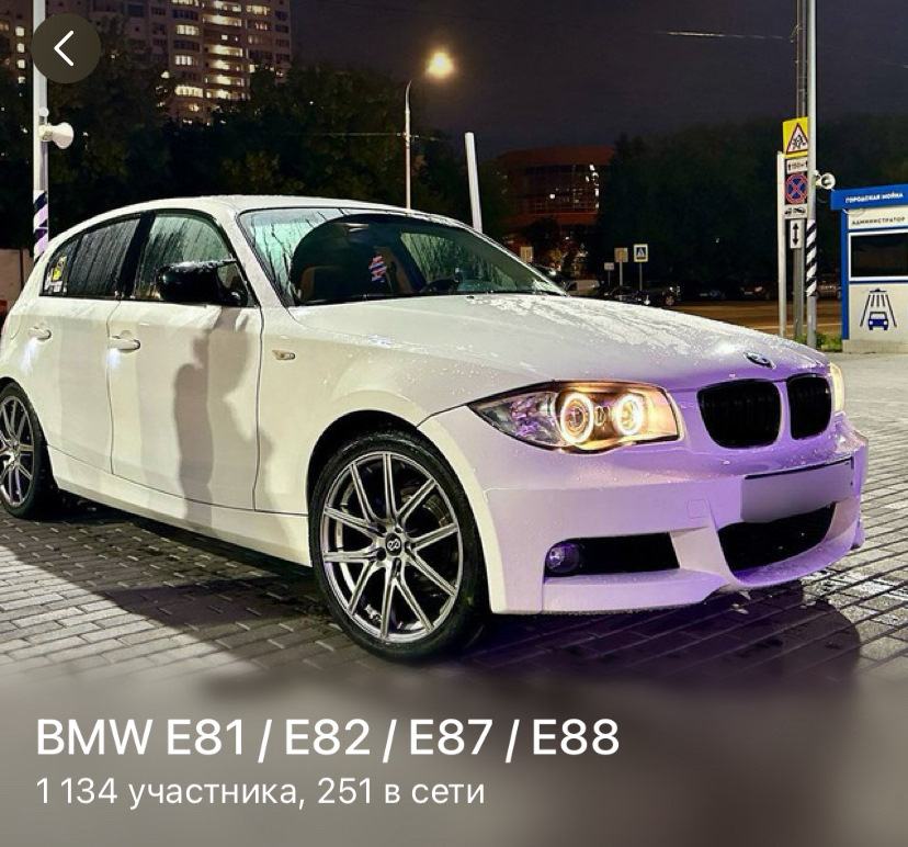 Чат — BMW E81 82 87 — BMW 1 series (E81/E87), 1,6 л, 2011 года | просто так | DRIVE2