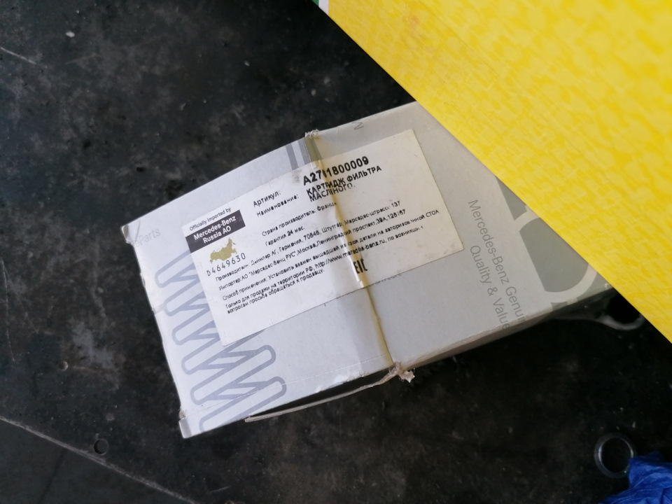 A2711800009 Фильтр масляный Mercedes | Запчасти на DRIVE2