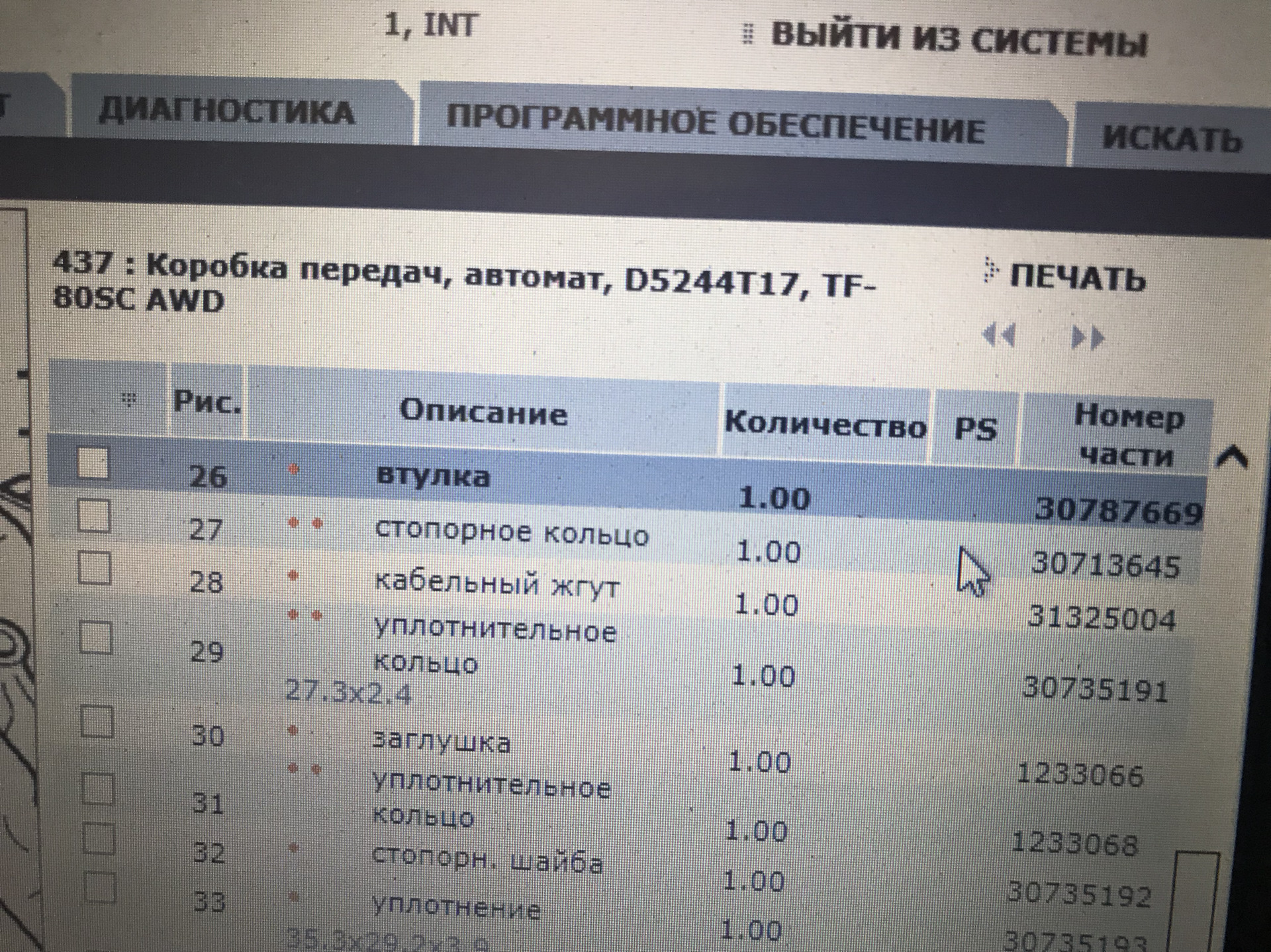 Замена сальников акпп. — Volvo XC60 (1G), 2,5 л, 2015 года | визит на ...