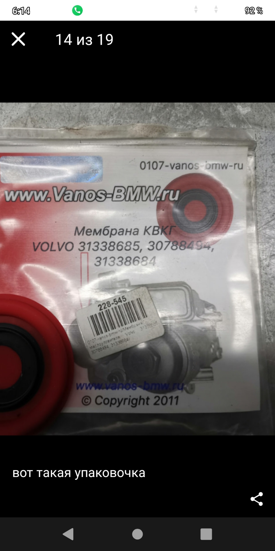 31338684 Корпус масляного фильтра VOLVO 2.4-2.5 Volvo | Запчасти на DRIVE2