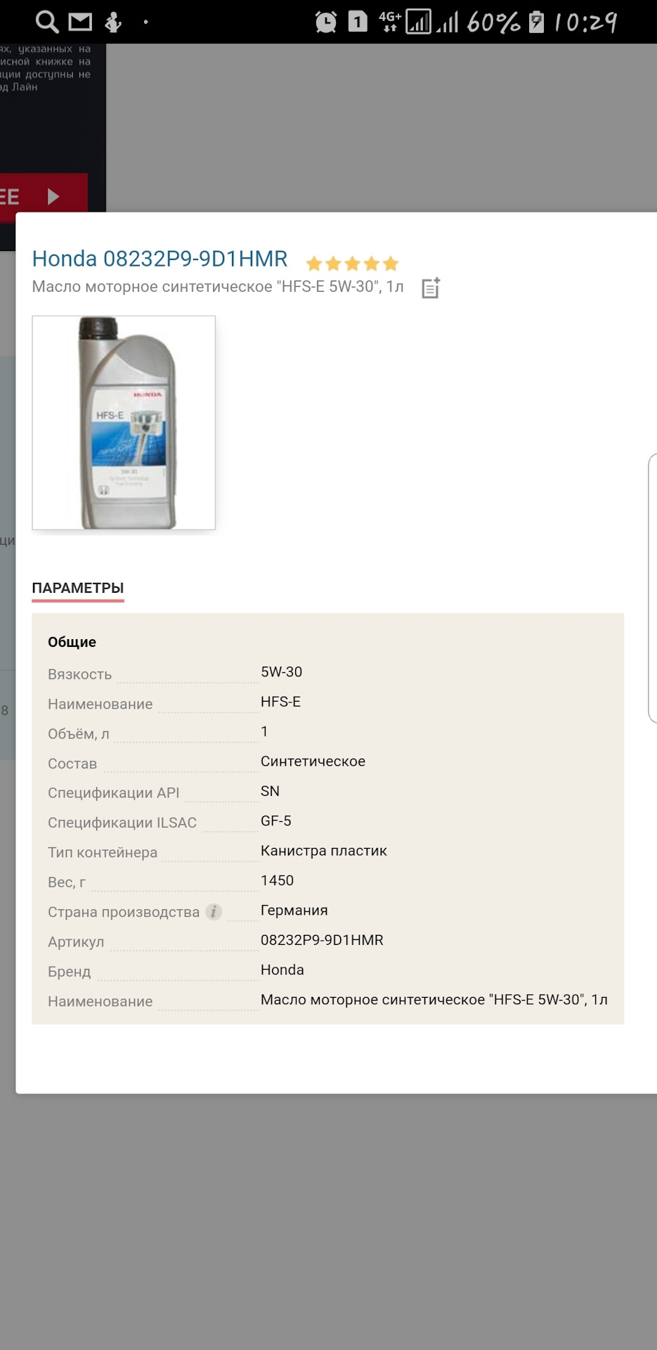 Масло 5w30 хонда 2,4 2014 года — Honda CR-V (RM), 2,4 л, 2014 года ...