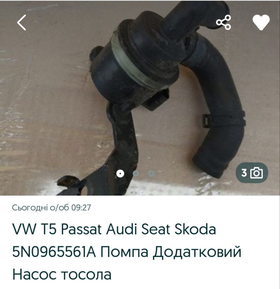 Дополнительный насос системы охлаждения 5N0965561A — Volkswagen Passat ...