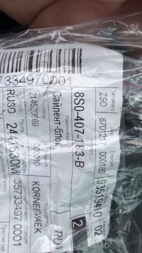 8S0407183B САЙЛЕНТБЛОК ЗАДНИЙ ПЕРЕДНЕГО НИЖНЕГО РЫЧАГА. VAG | Запчасти ...