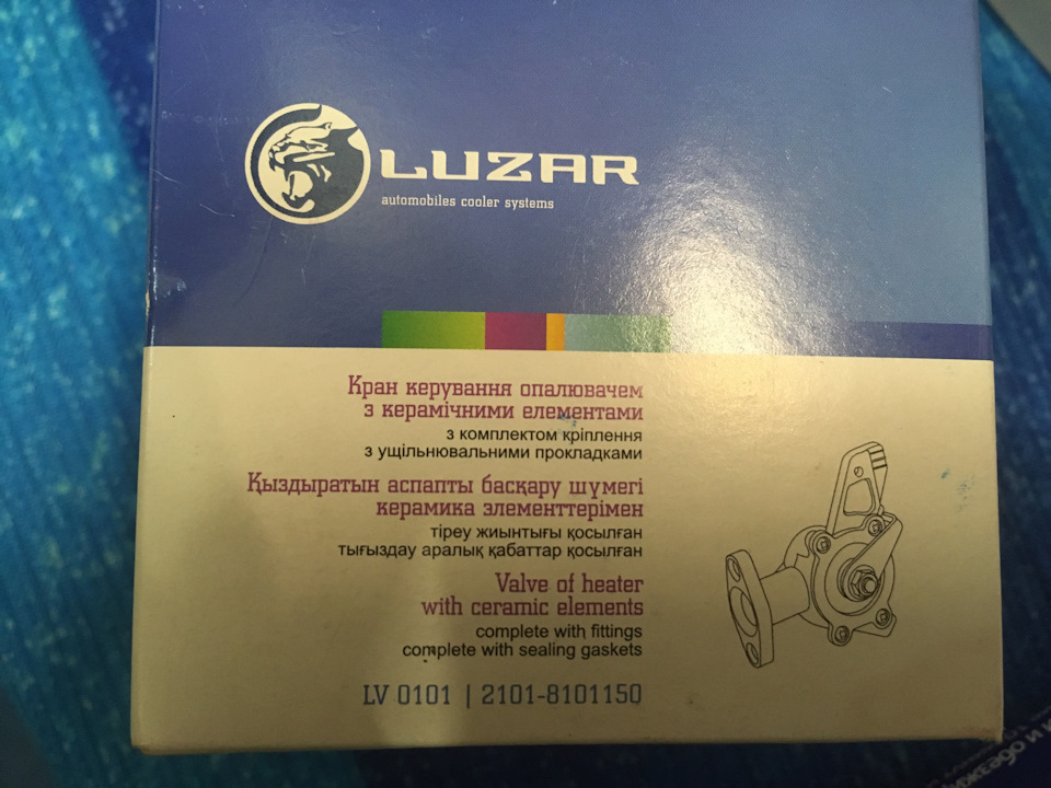 LV0101 Кран отопителя для автомобилей Лада 2101-2107 LUZAR | Запчасти на DRIVE2